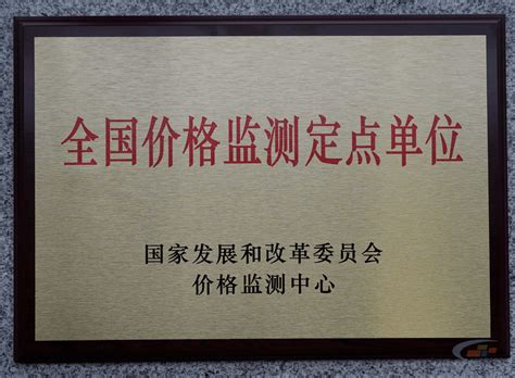 一封来自国家发改委价格监测中心的感谢信 合作