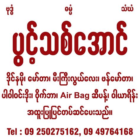 ပွင့်သစ်အောင်