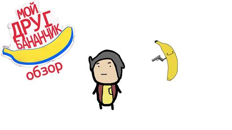 мой друг педро обзор Youtube