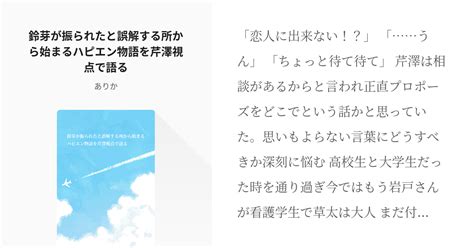 すずめの戸締まり 芹澤朋也 鈴芽が振られたと誤解する所から始まるハピエン物語を芹澤視点で語る あ Pixiv