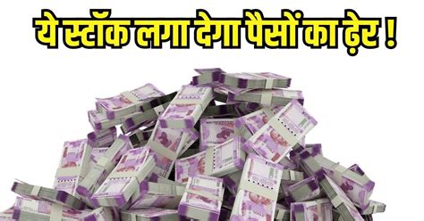 अगर आपके पास हैं इस दिग्‍गज बैंक के स्‍टॉक तो करिए पार्टी की तैयारी 1