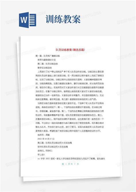 大气版队列训练教案 精选多篇 word模板下载 编号qpwrbwml 熊猫办公