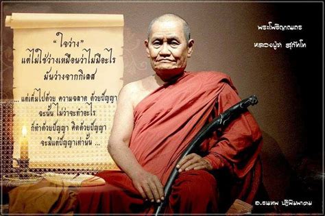 พระโพธิญาณเถร หลวงพ่อชา สุภัทโท วัดหนองป่าพง จ อุบลราชธานี