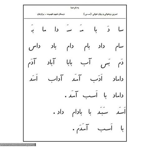 💖 آموزگار پایه اول دبستان شاهد کاربرگ نشانه س