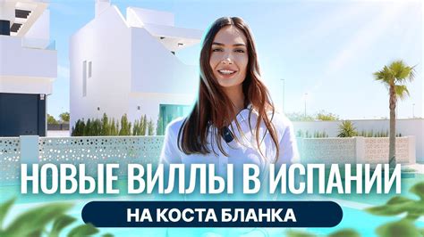 Купить новую виллу в Испании недорого Дом в Испании с видом на море Youtube