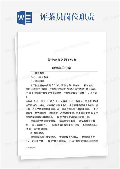 名师工作室建设方案word模板下载编号lznxjymp熊猫办公