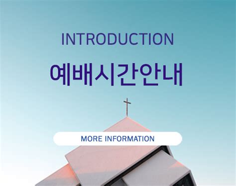 남가주 기쁨의 교회 Church