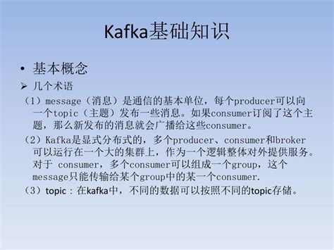 Ppt Kafka 基础知识 Powerpoint Presentation Free Download Id5088763