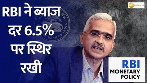 RBI Monetary Policy RBI Maintains Pause For 3rd Time In A Row Keeps