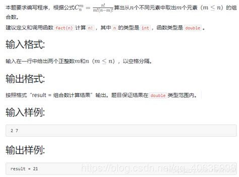 C语言 求组合数c程序利用阶乘函数求组合数的值 Csdn博客