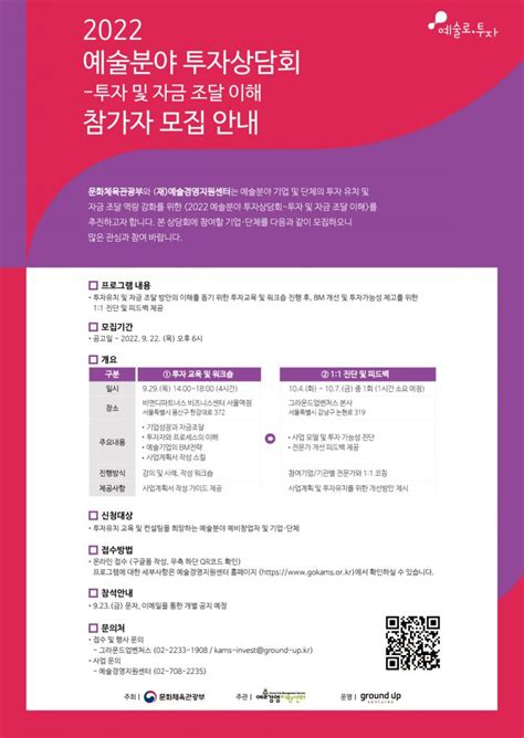 예술경영지원센터 ‘2022년 예술분야 투자상담회 참가기업 모집 플래텀
