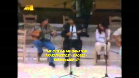 ΣΚΗΝΟΘΕΣΙΑ ΚΩΣΤΑΣ ΓΑΒΡΑΣ Γιώργος Νταλάρας Παιδική Χορωδία Δημήτρη