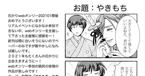 石かりwebオンリー202101 石かりwebオンリー202101 エアペーパー 玉兎 満月（みつき）のマンガ Pixiv