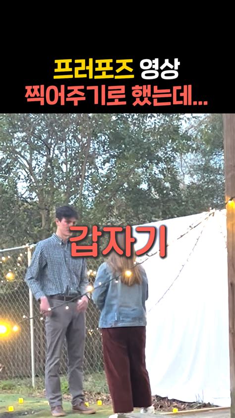 프러포즈 영상 찍어주기로 했는데 다음 루프