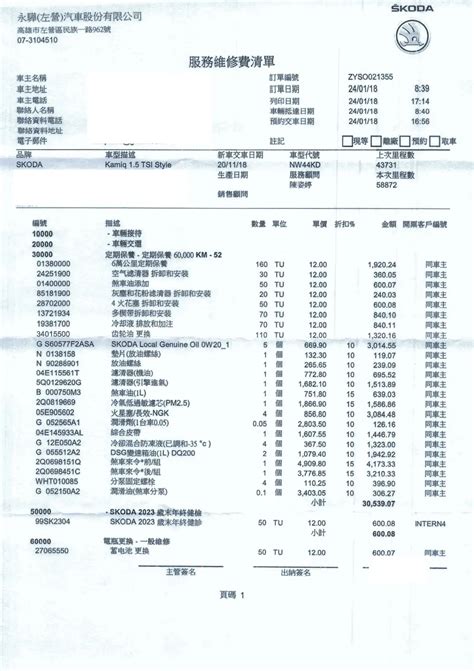 原廠15 第四次自費保養工單