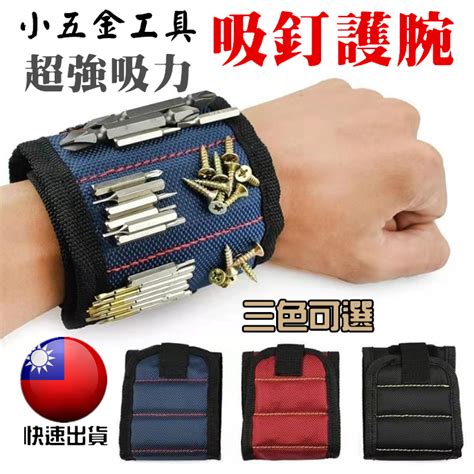 五排強磁磁鐵腕帶 磁力腕帶 磁性工具包 水電工配件磁鐵撿拾器 吸附螺絲 磁性腕帶 工程護腕 護腕工具小五金工具吸釘護腕 蝦皮購物