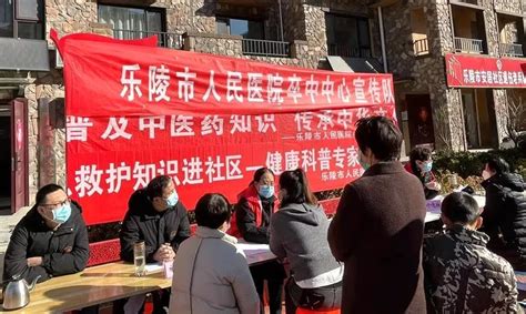 义诊宣讲暖人心 乐陵市人民医院开展健康科普义诊进社区活动德州24小时