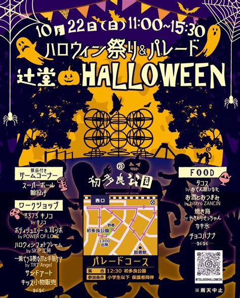 【2023年度】湘南エリアのハロウィンイベント情報 湘南ジャーニー