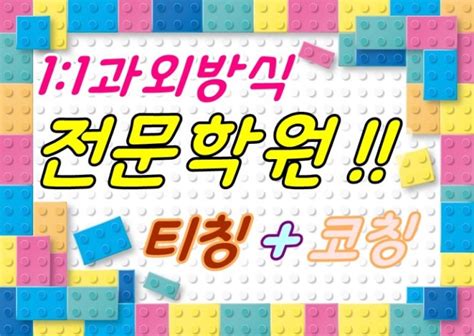 부평동영어학원 부평동수학학원 부평동영수학원 부평여자고등학교 부원초등학교 부평동초등학교 부평서초등학교 부평동아2단지 부평일동대우