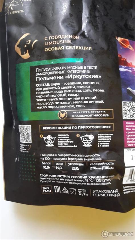 Отзыв о Пельмени Сибирская коллекция Иркутские На удивление вкусные