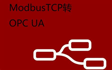 使用node Red搭建modbustcp转opc Ua网关 我是说白 Fuxa 哔哩哔哩视频