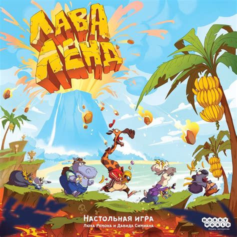 «Лаваленд»