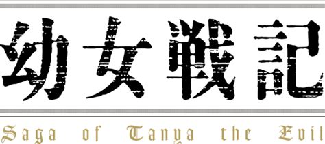Youjo Senki Vs Battles Wiki Fandom Powered By Wikia