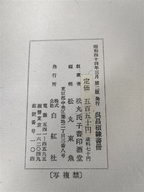 Yahoo オークション 中国書道 呉昌碩隸書冊 ごしょうせき 松丸東魚
