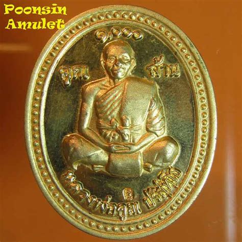พูนสินรวมพระแท้ เหรียญหลวงพ่อคูณ วัดบ้านไร่ รุ่นเสาร์5 คูณพันล้าน ปี2537