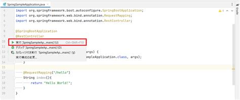 IntelliJ IDEASpringBootプロジェクトを実行するやり方を解説します たいらのエンジニアノート