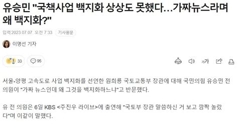 유승민 국책사업 백지화 상상도 못했다가짜뉴스라며 왜 백지화 Mlbpark