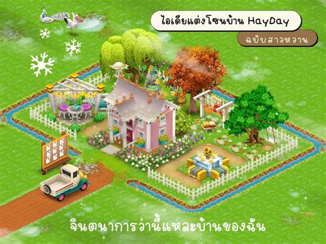 ไอเดียแต่งโซนบ้าน Hayday♥︎ แกลเลอรีที่โพสต์โดย Eve T Lemon8