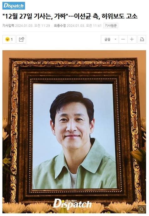 이선균 유서 기사 가짜인가보네 인스티즈 Instiz 이슈 카테고리