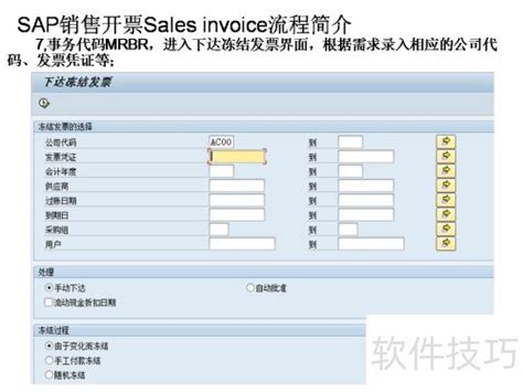 Sap销售开票流程简介：sales Invoice步骤解析软件资讯技巧应用 中关村在线