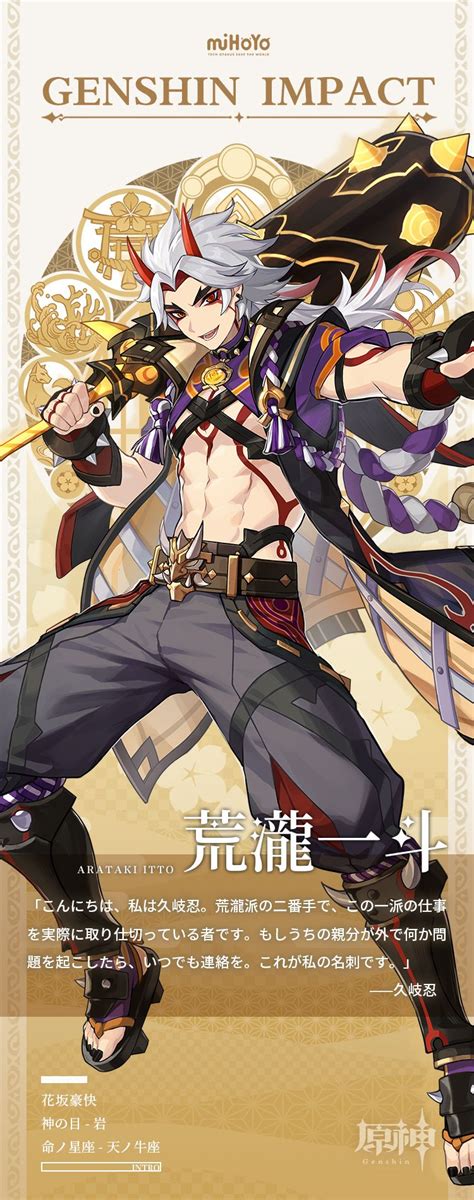 『原神』岩元素使いの新キャラ“荒瀧一斗”と“ゴロー”が公開 Pash Pluspash Plus