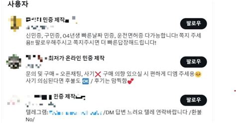 전청조에 날개 달아준 가짜신분증 50만원만 있으면 뚝딱