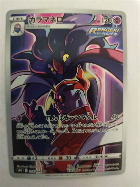 Yahooオークション ポケモンカード カラマネロ S8b 199184 Chr