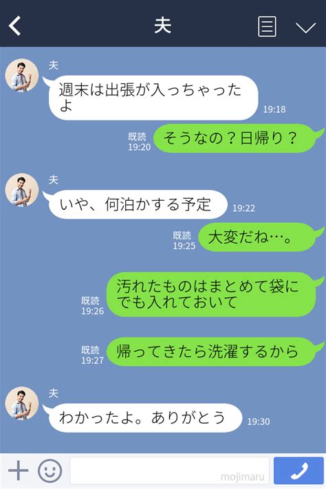 出張から帰宅した夫の“肌着”が足りない？妻が問い詰めると⇒『えあれ？』クロ確定な反応に【夫の秘密】を確信する！！