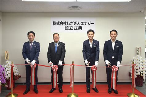 株式会社しがぎんエナジーを設立 ニュースリリース 滋賀銀行
