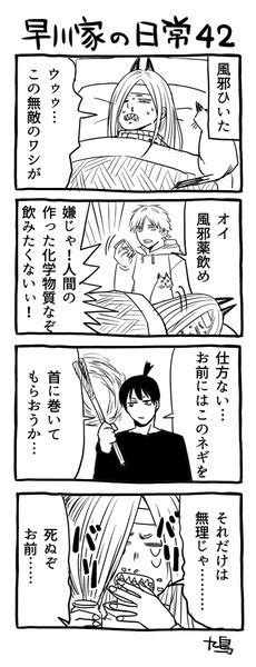 早川家の日常4247 pixiv年鑑 β