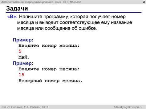 Алгоритмизация и программирование, язык C++, 10 класс - презентация онлайн