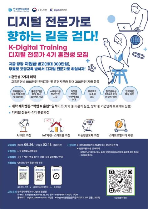 한국공대 K Digital Training 훈련생 모집과정별 40명 파이낸셜뉴스