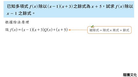 1 2餘式與因式定理 例題4 動態解題 YouTube