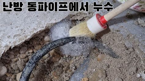 난방 동파이프 누수 송파 상가주택 Youtube