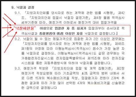 낙찰하한율 미표기된 공고문 입찰금액 산출 방법 네이버 블로그