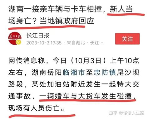 大反转！婚车被撞致6人死亡最新后续：警方通报，货车司机或无责 知乎