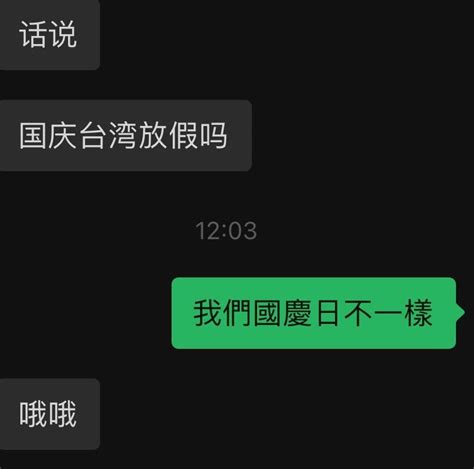 每年十月份我都會收到這樣的問題，但對方也不是故意的，只能說認知不同吧。