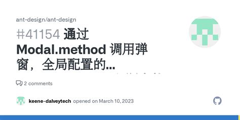 通过 Modal method 调用弹窗全局配置的 ConfigProvider 主题失效 Issue 41154 ant