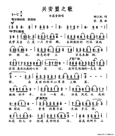 兴安盟之歌 民歌曲谱中国曲谱网