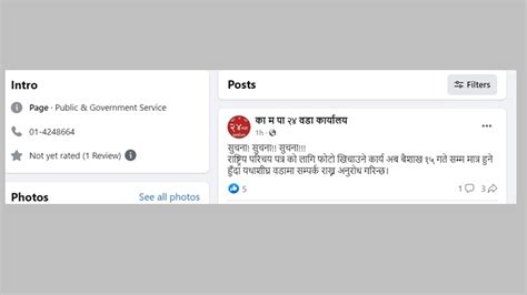 कामपा २४ वडामा १५ गतेसम्म मात्र राष्ट्रिय परिचय पत्रको फोटो खिचिने